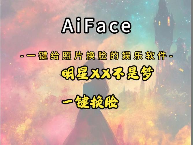 face换脸免费版截图
