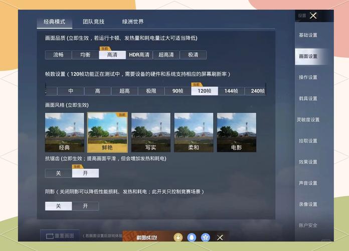 画质助手免费永久240帧无需付费版