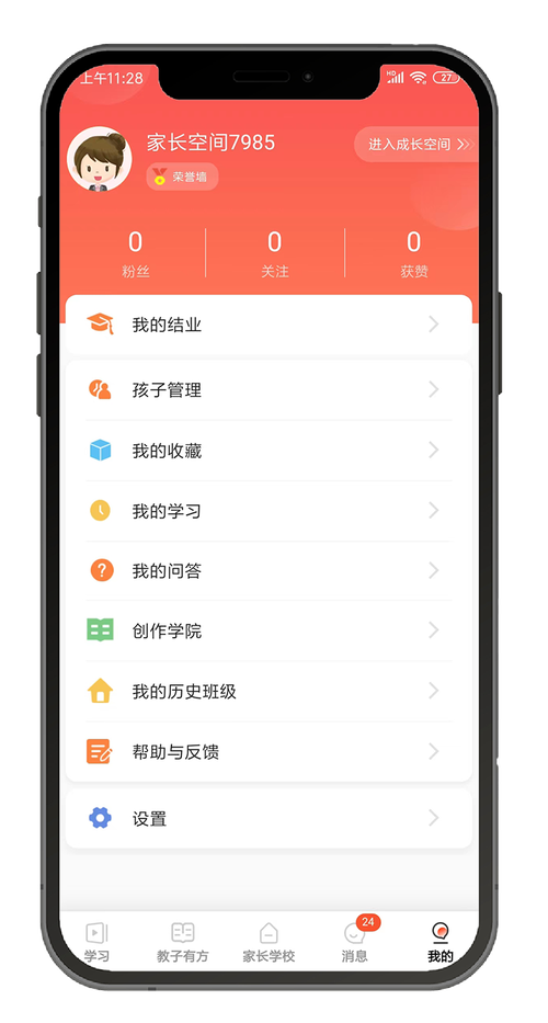 家长空间app安装