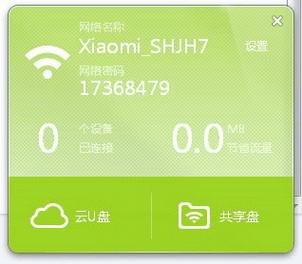 小米随身wifi驱动电脑版正式版