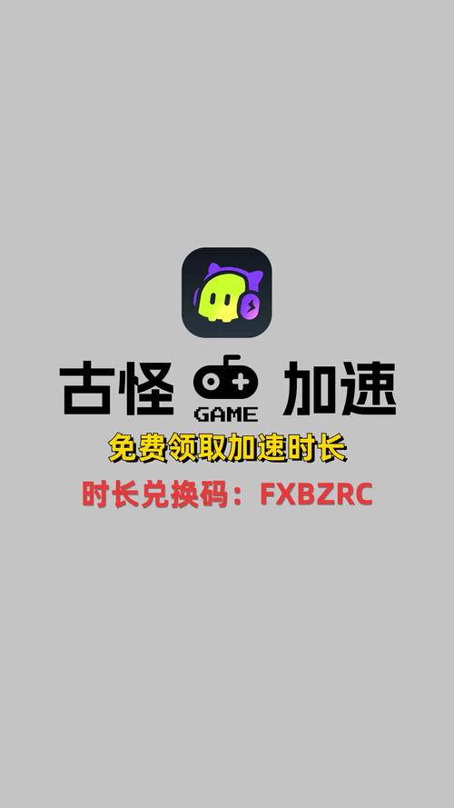 古怪加速器官网截图