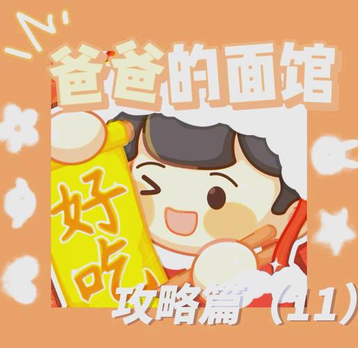 爸爸的面馆无限钻石,无限钞票无广告图标