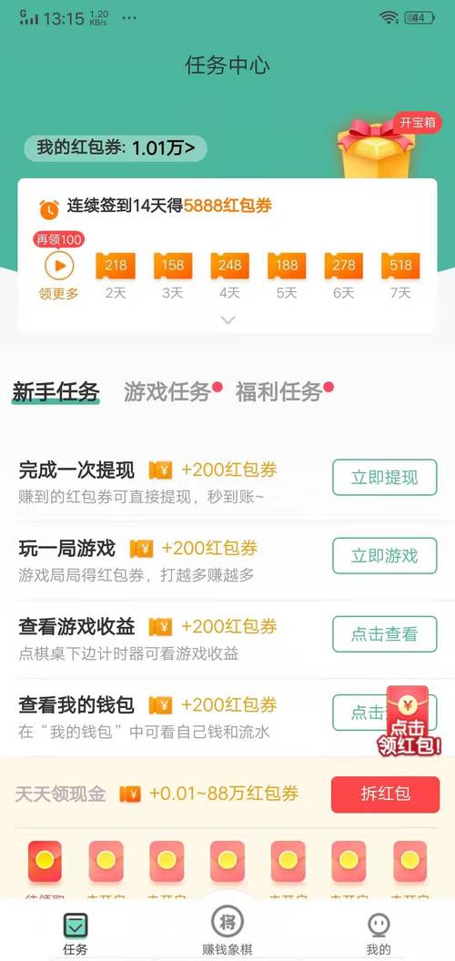 闲来象棋赚钱最新版