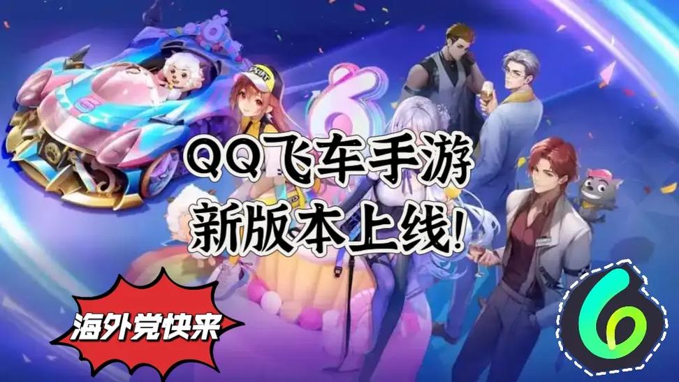 QQ飞车云游戏版本最新版本更新内容图标