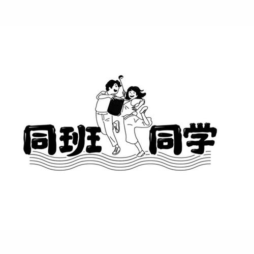 同班同学动漫百科图标