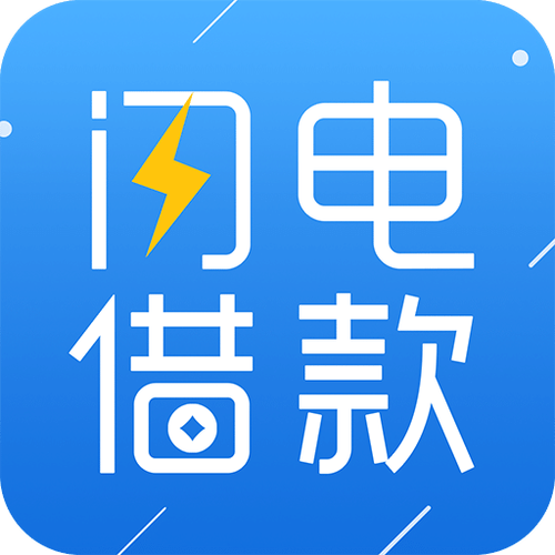 闪电贷app官网图标