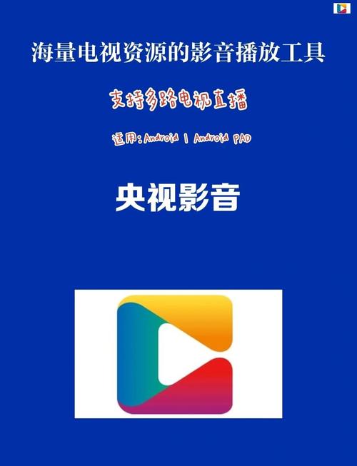央视影音电视版app截图