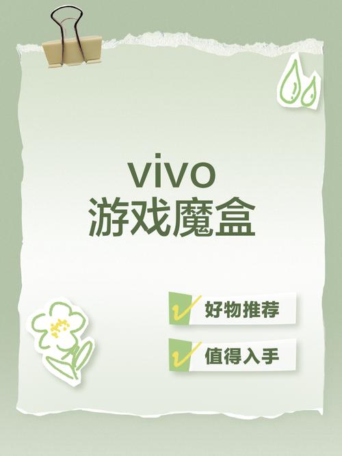 vivo游戏魔盒软件截图