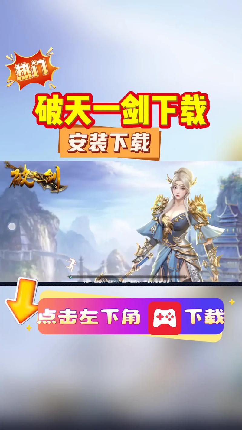 破天一剑手游官服图标