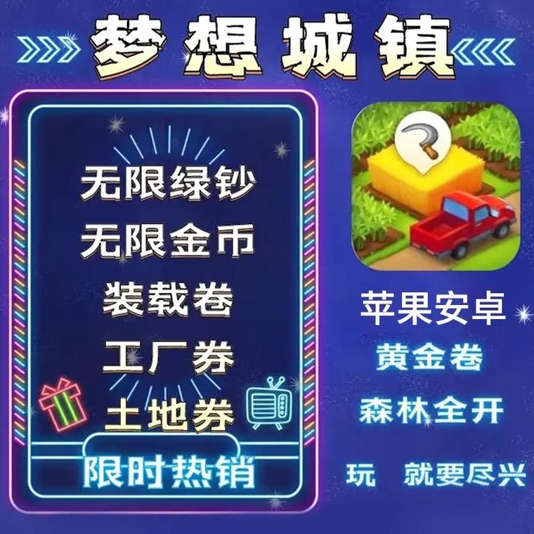 梦想城镇无限金币绿钞破解版蓝色版无广告免费图标