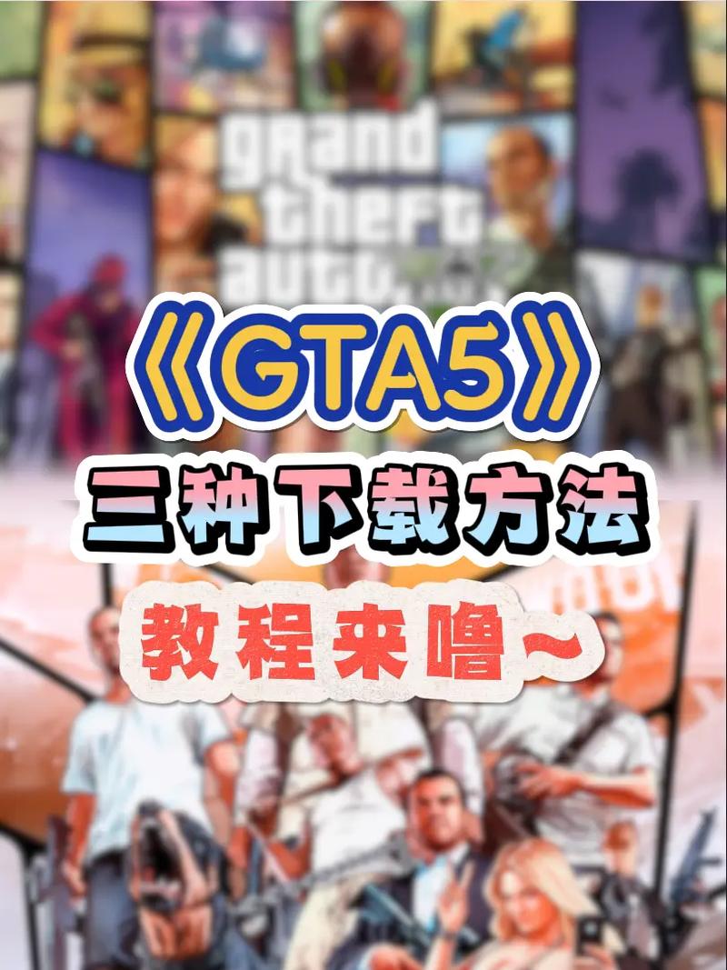 GTA5玩家自制电子版