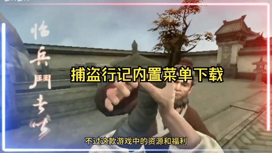 捕盗行纪辅助菜单图标