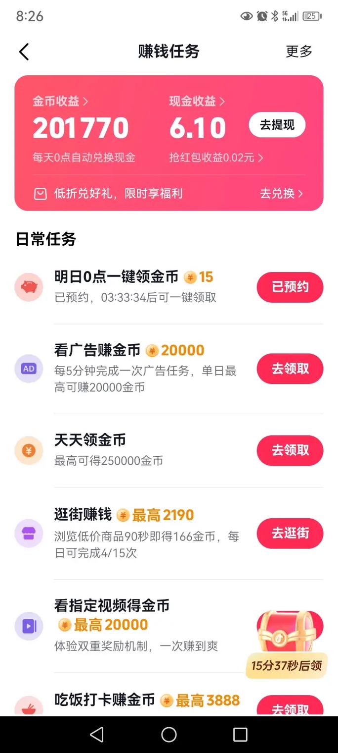 微视极速版赚钱软件