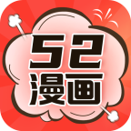 52漫画免广告版图标