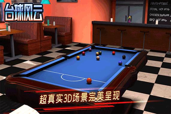台球风云破解版无限金币无限钱