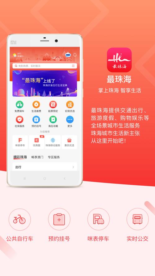 最珠海app官方最新版本更新内容赚红包版