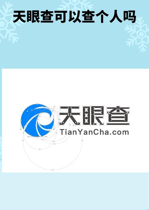 天眼开户软件图标