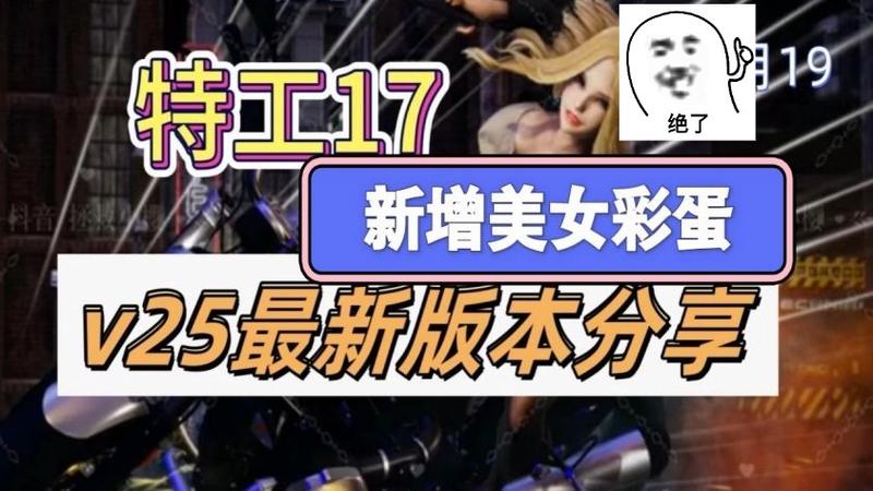 特工17v25安卓汉化安卓版蓝色版无广告免费截图