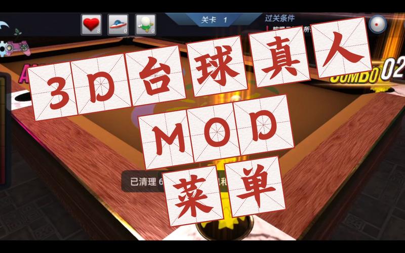 台球内置MOD菜单安装最新版2023无限时间版图标