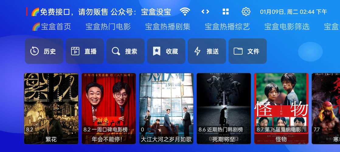 月光宝盒PLUSTV版截图