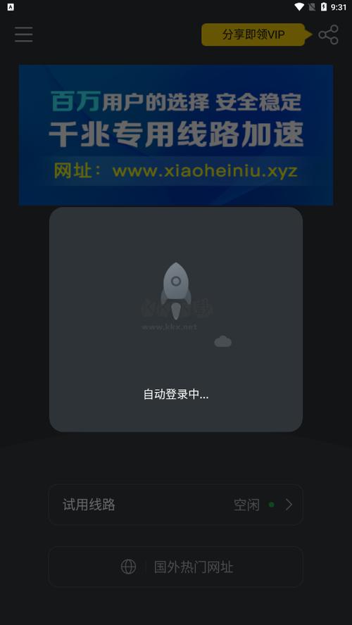 小黑牛加速器官方安卓免费阅读图标
