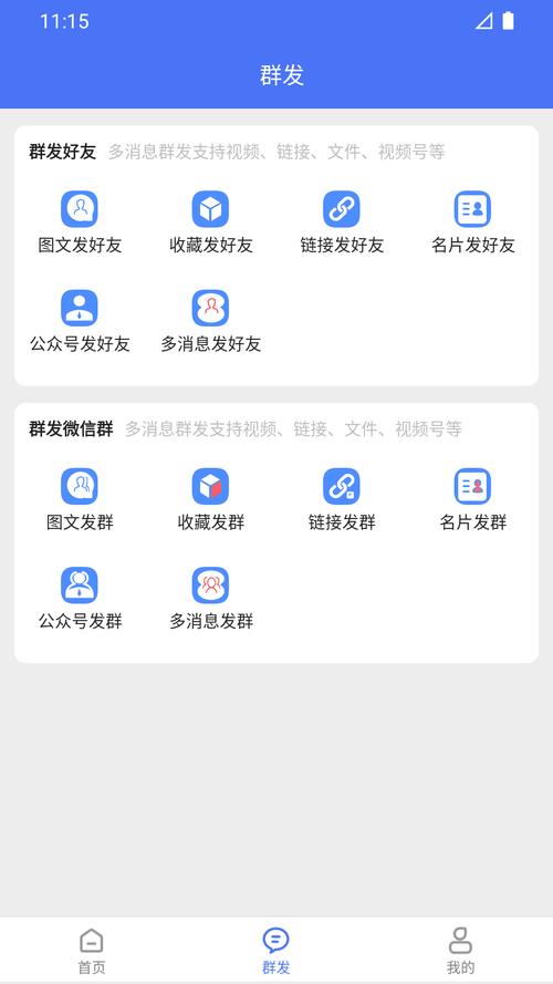 微商助手专业版