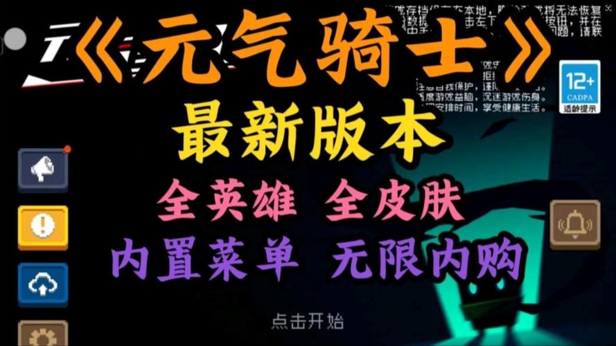 元气骑士破解版全无限可联机图标