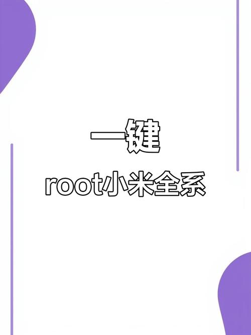 小米一键root工具2021专业版