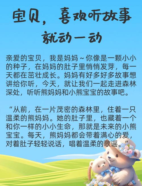 胎教故事打包