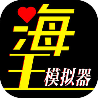 海王模拟器破解版修改器最新版图标