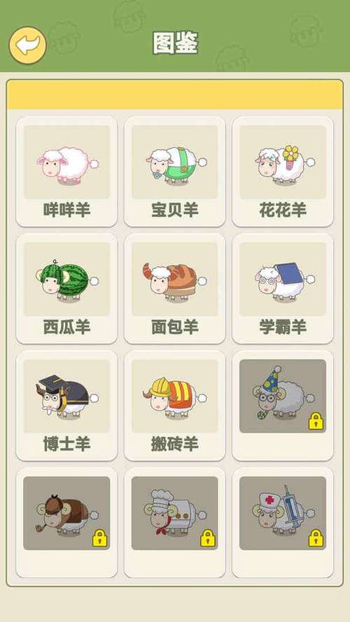 咩咩羊村红包版2021免费正版