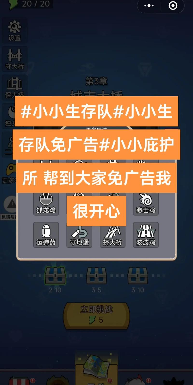 小小生存队内置修改器免广告破解版无限vip截图