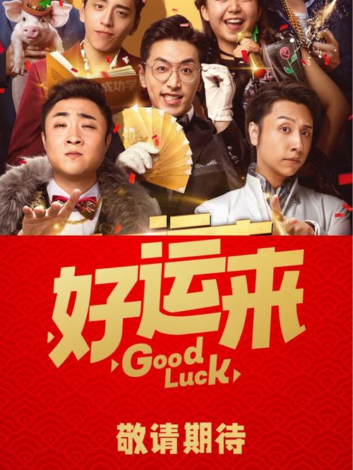 好运来赚钱官方版