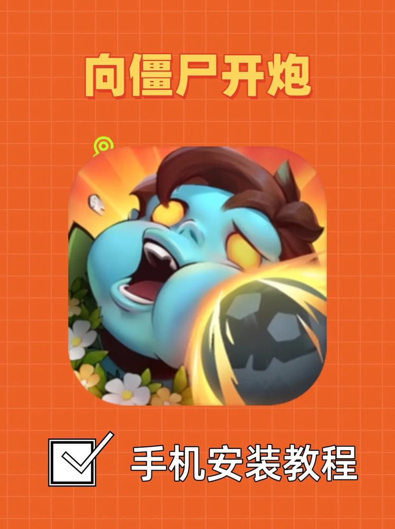 向僵尸开炮辅助器怎么安装