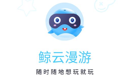 鲸云漫游破解版无限时长去广告版图标
