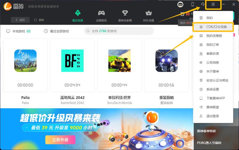 雷霆加速器安卓版永久免费加速永久图标