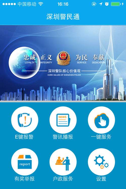 警民通app官网免费阅读图标