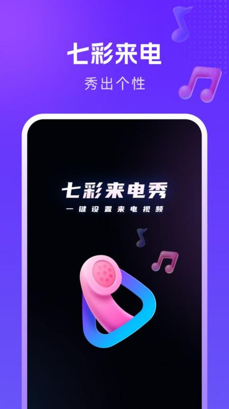 七彩来电视频免费图标