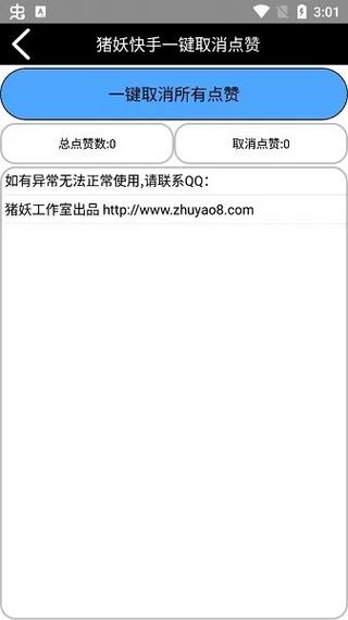 猪妖快手一键取消点赞APP图标