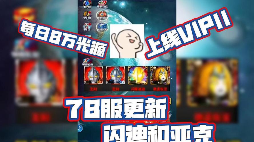 奥特曼系列ol78服图标