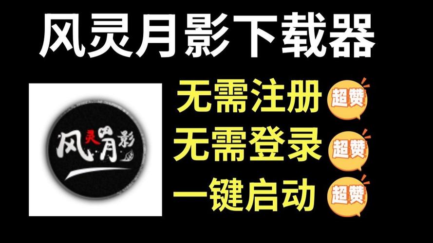 风灵月影软件图标