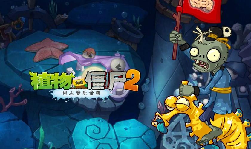 pvz东海龙宫破解版图标
