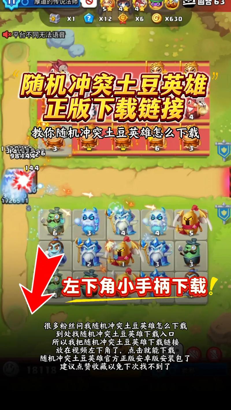 土豆英雄安装入口