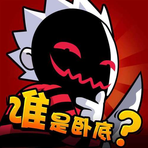 谁是卧底游戏软件安卓版图标