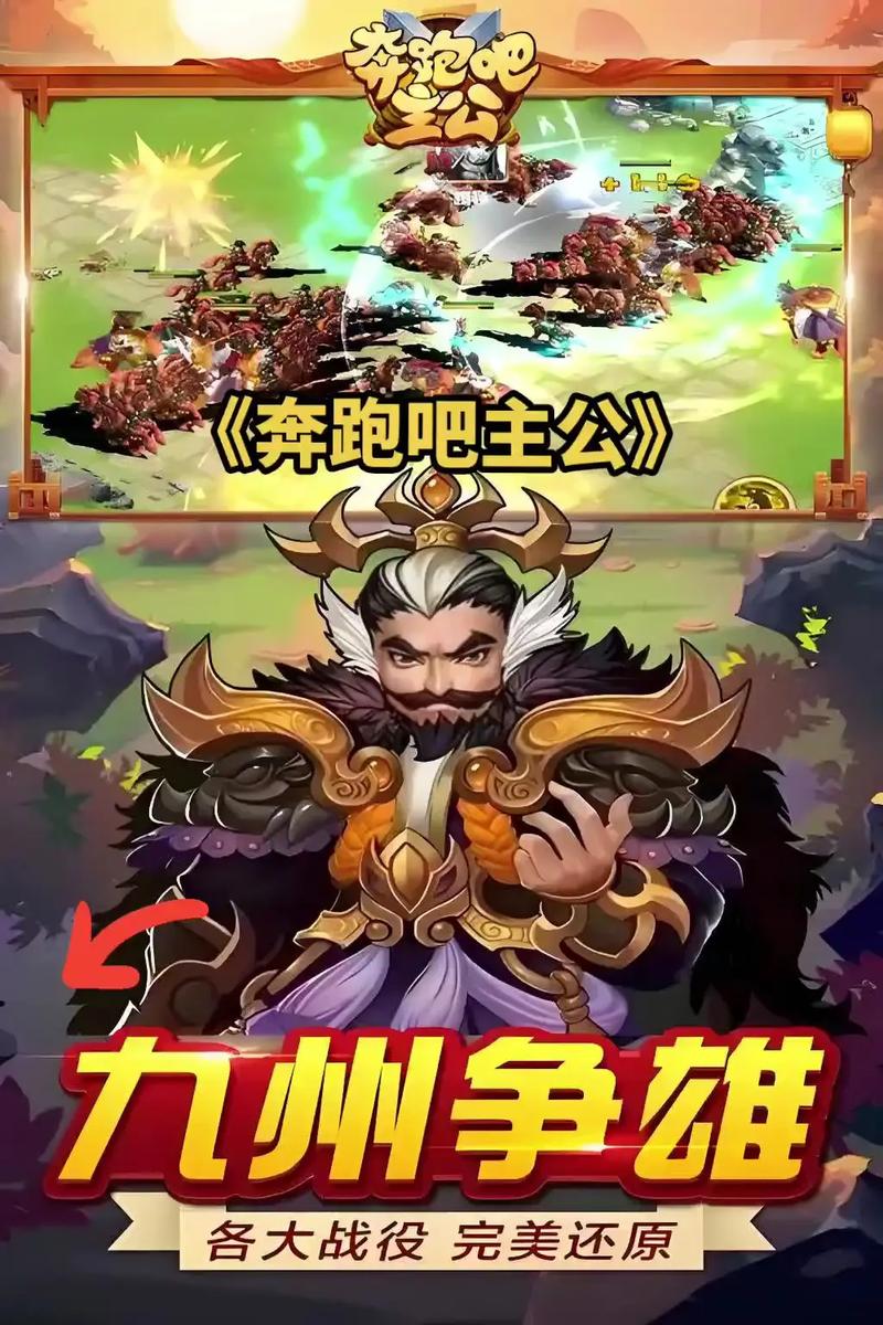 奔跑吧主公手游官网版截图