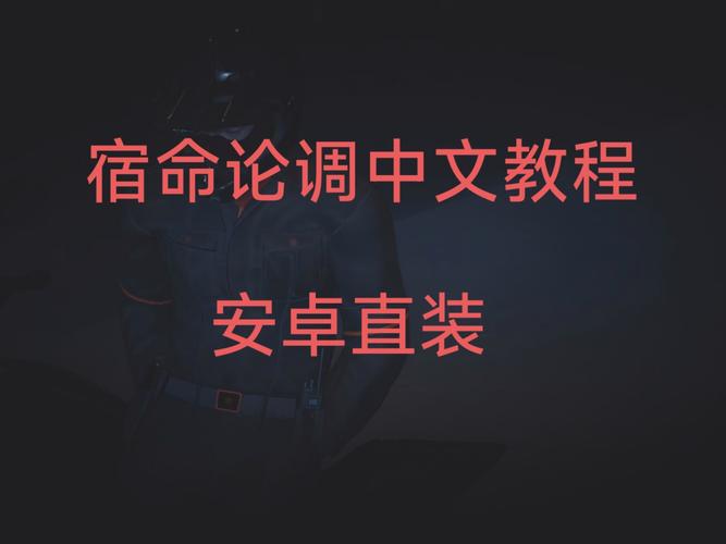 宿命论最新版安卓直装图标