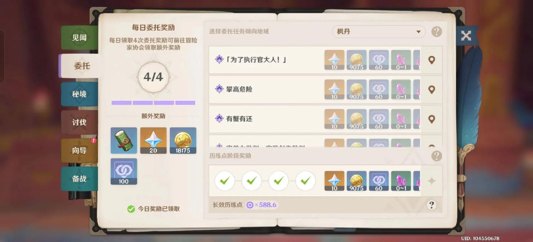 原神自动跑图脚本免费阅读