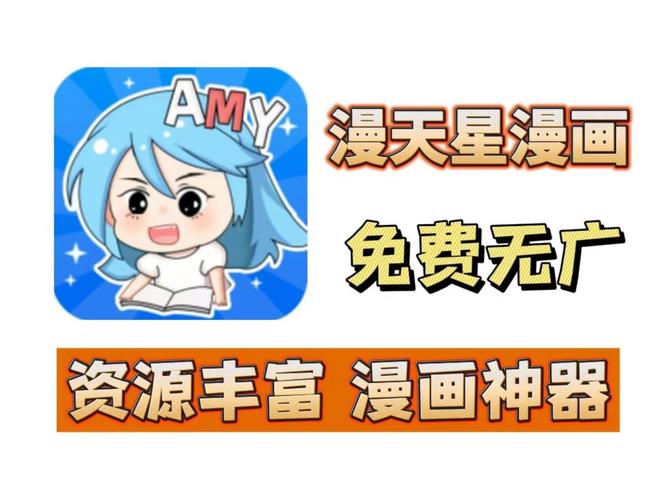 漫天星漫画纯净无广告版无限流量图标