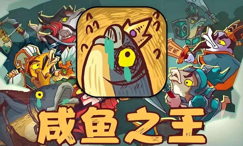 咸鱼之王免登录破解版图标