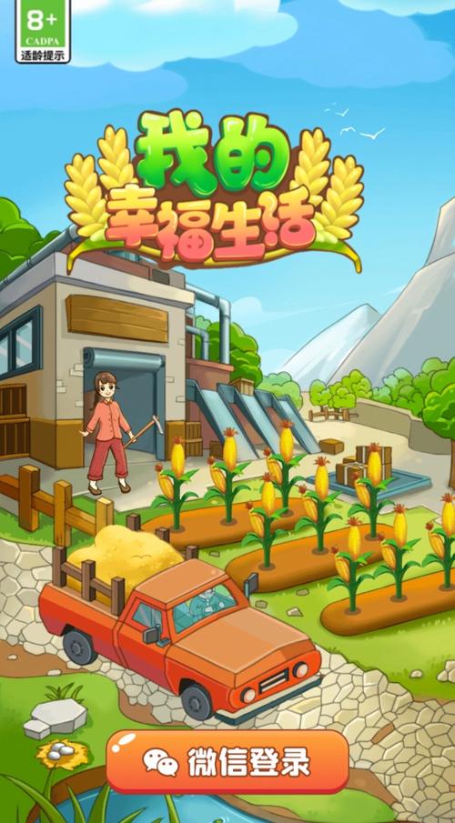 我的幸福生活破解版图标